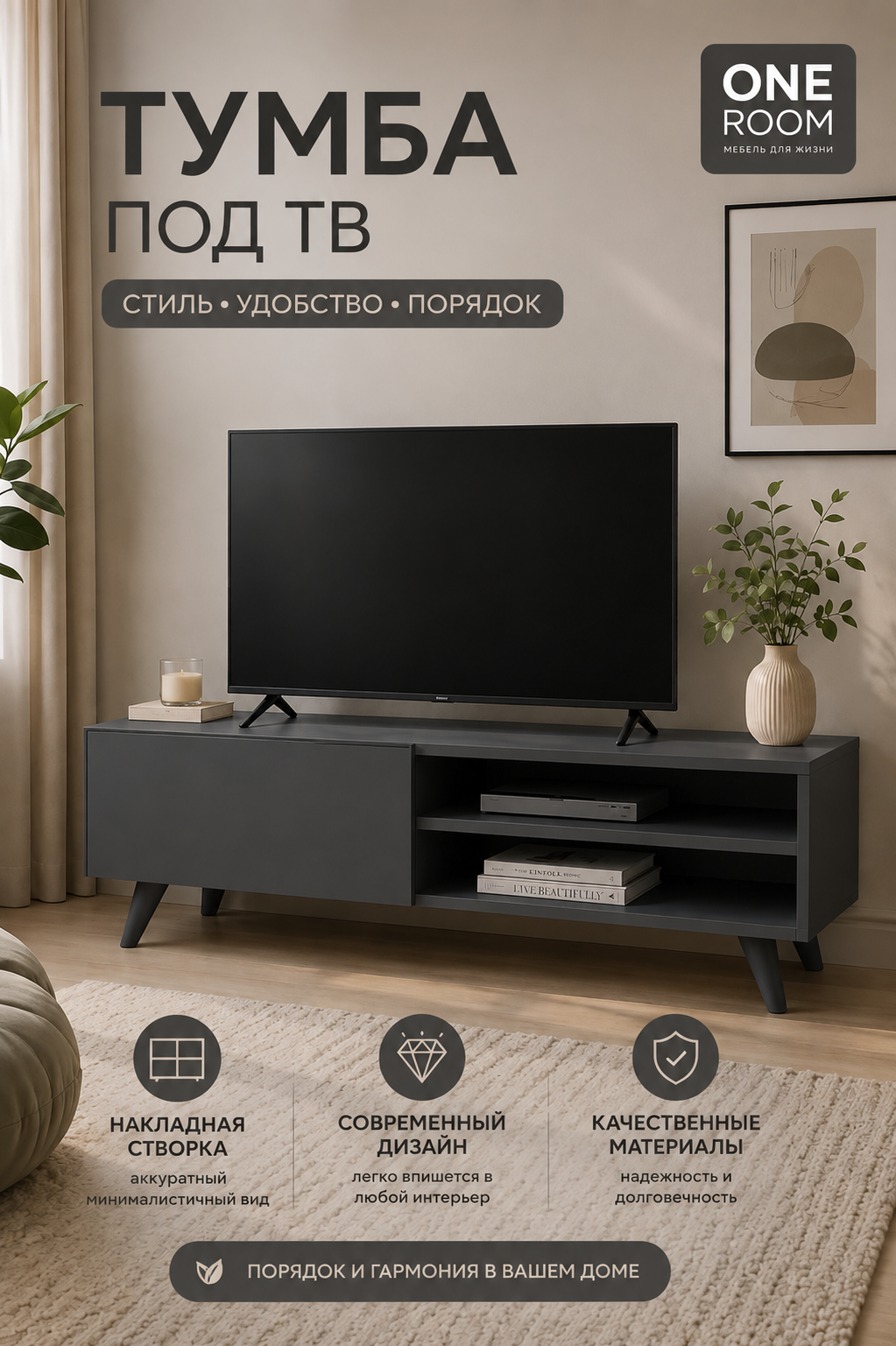 Тумба под ТВ Морган S напольная на ножках графит ONE ROOM