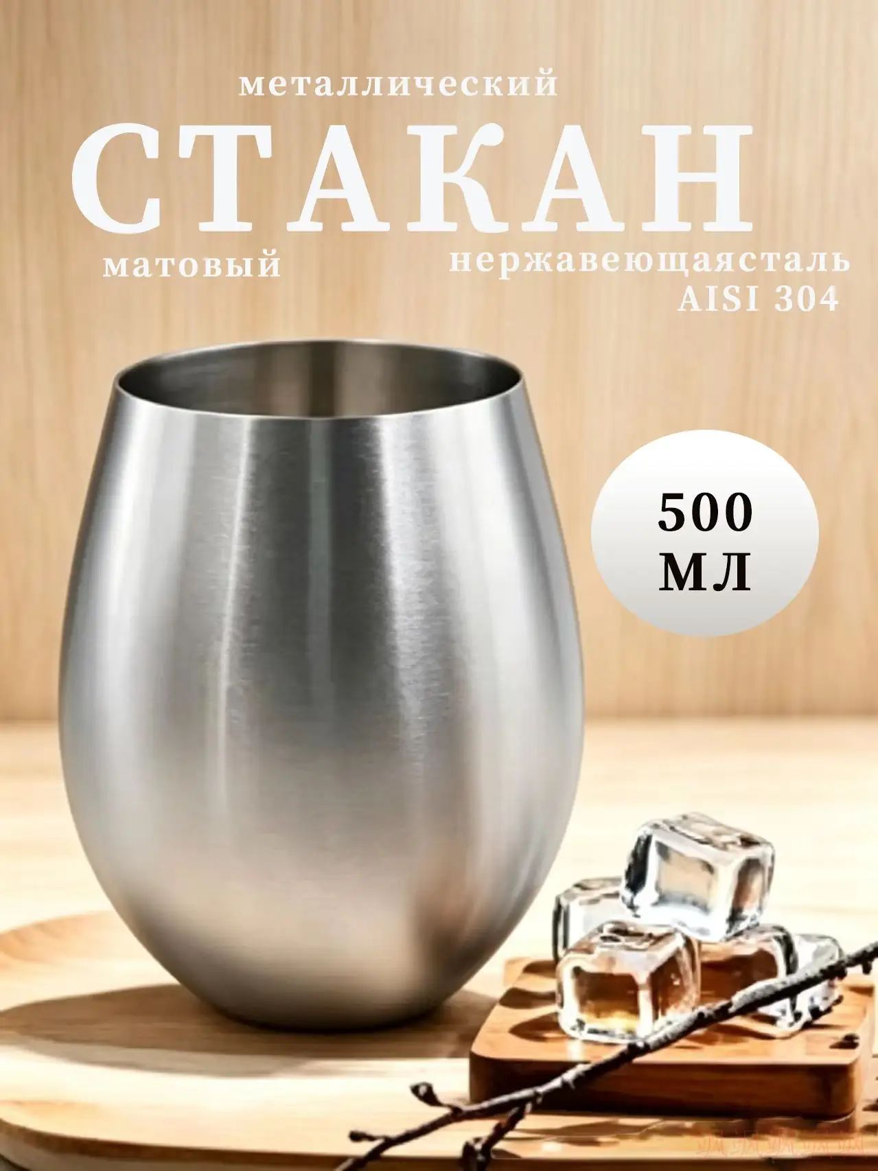 Стакан 500 мл 1 шт серый металлик