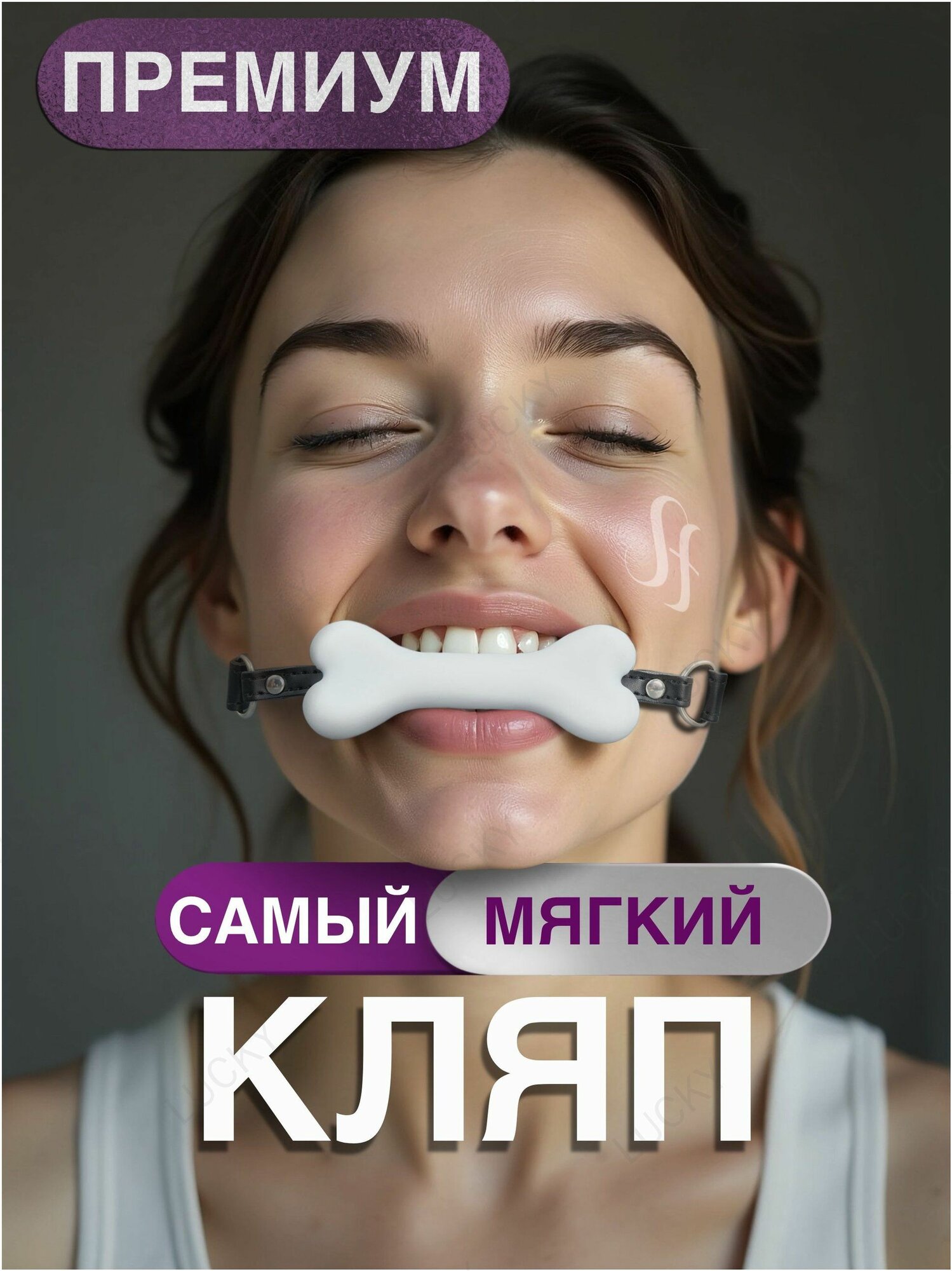 Кляп БДСМ в рот косточка / для взрослых / эротических игр, секс-игрушка.