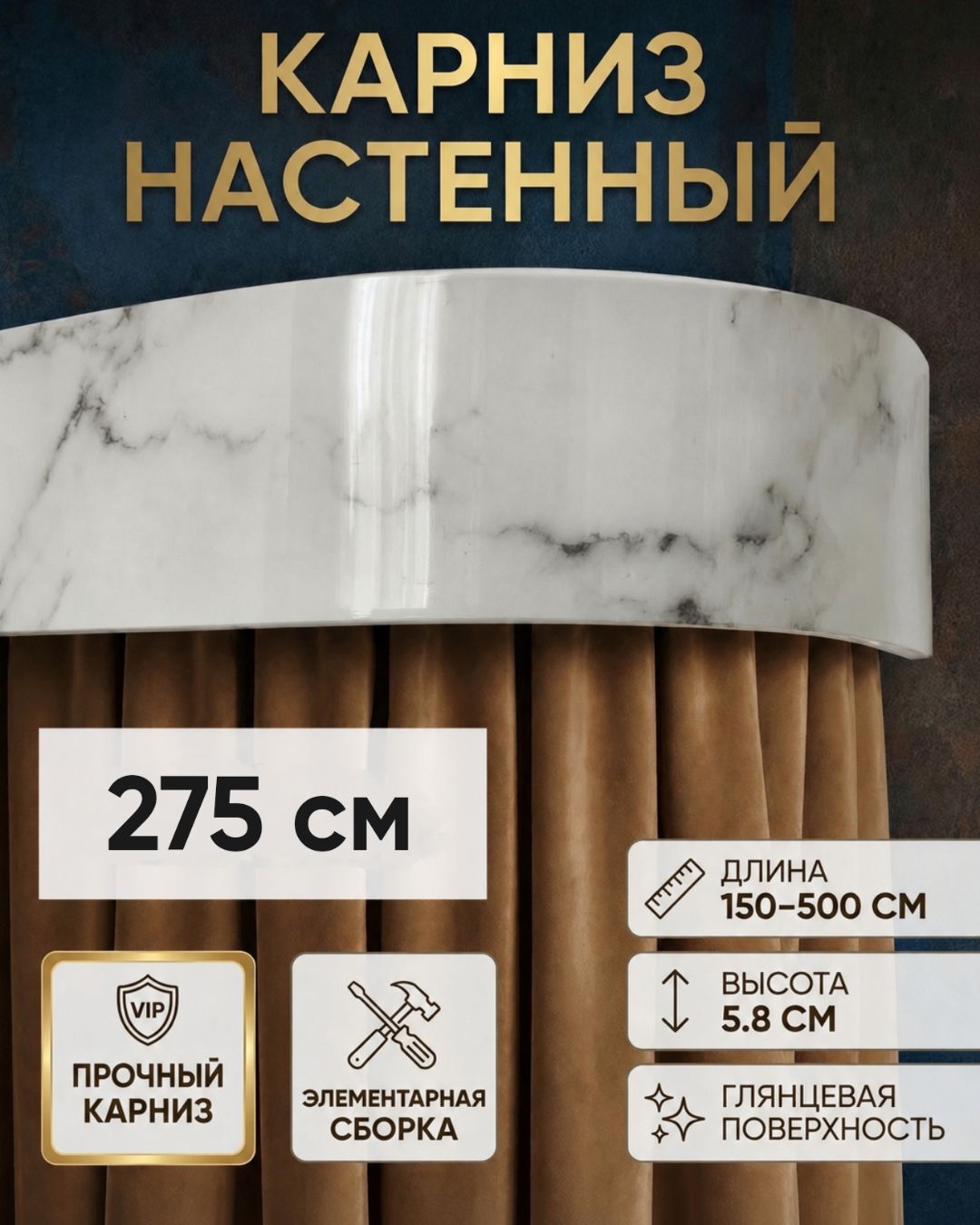 Карниз для штор настенный
