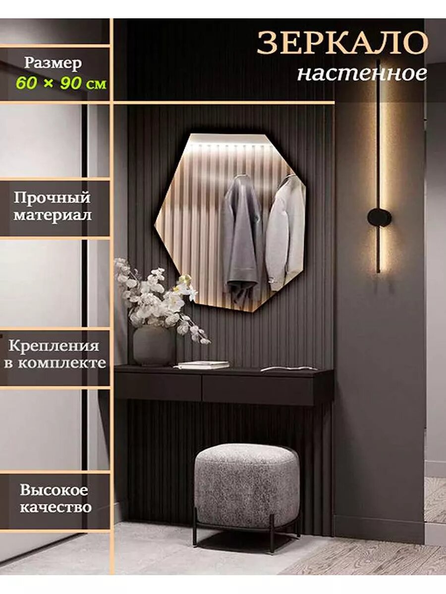 Зеркало Настенное 60х90