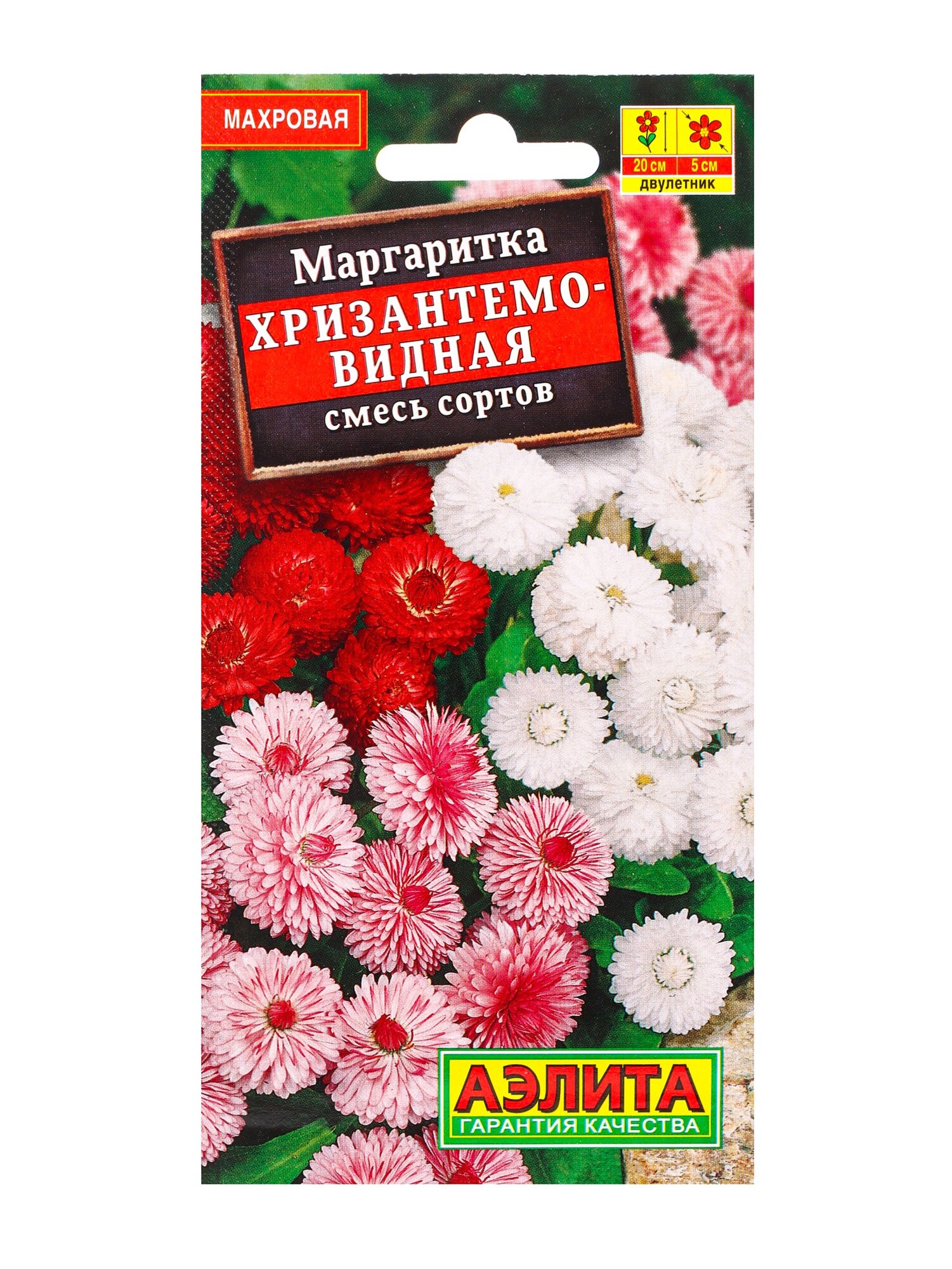 Маргаритка «Хризантемовидная» микс, семена цветов, 0.05 г