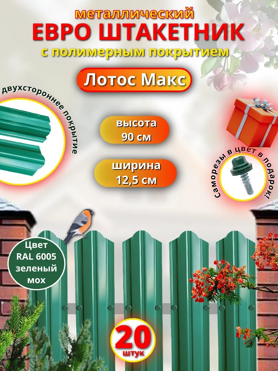Металлический штакетник двухсторонний ЛотосМ 6005 -0.9м-20шт