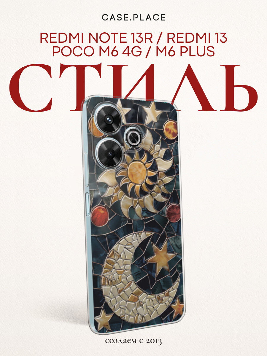 Силиконовый чехол на Редми Нот 13R/13/Поко М6 4G/М6 Плюс с принтом Небесный витраж