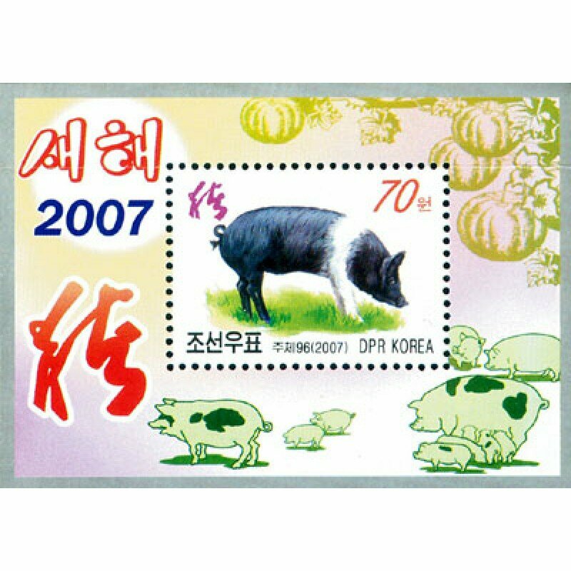 Почтовые марки Северная Корея 2007г. "Новогодние марки - год свиньи" Новый год, Свиньи MNH