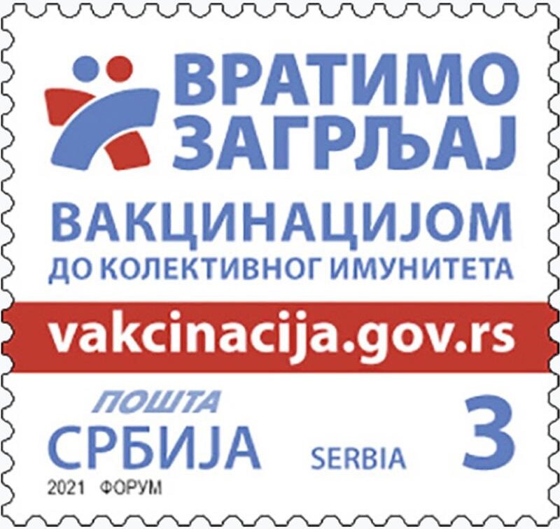 Почтовые марки Сербия 2021г. "Давайте вернем объятия - прививкой к коллективному иммунитету" Медицина MNH