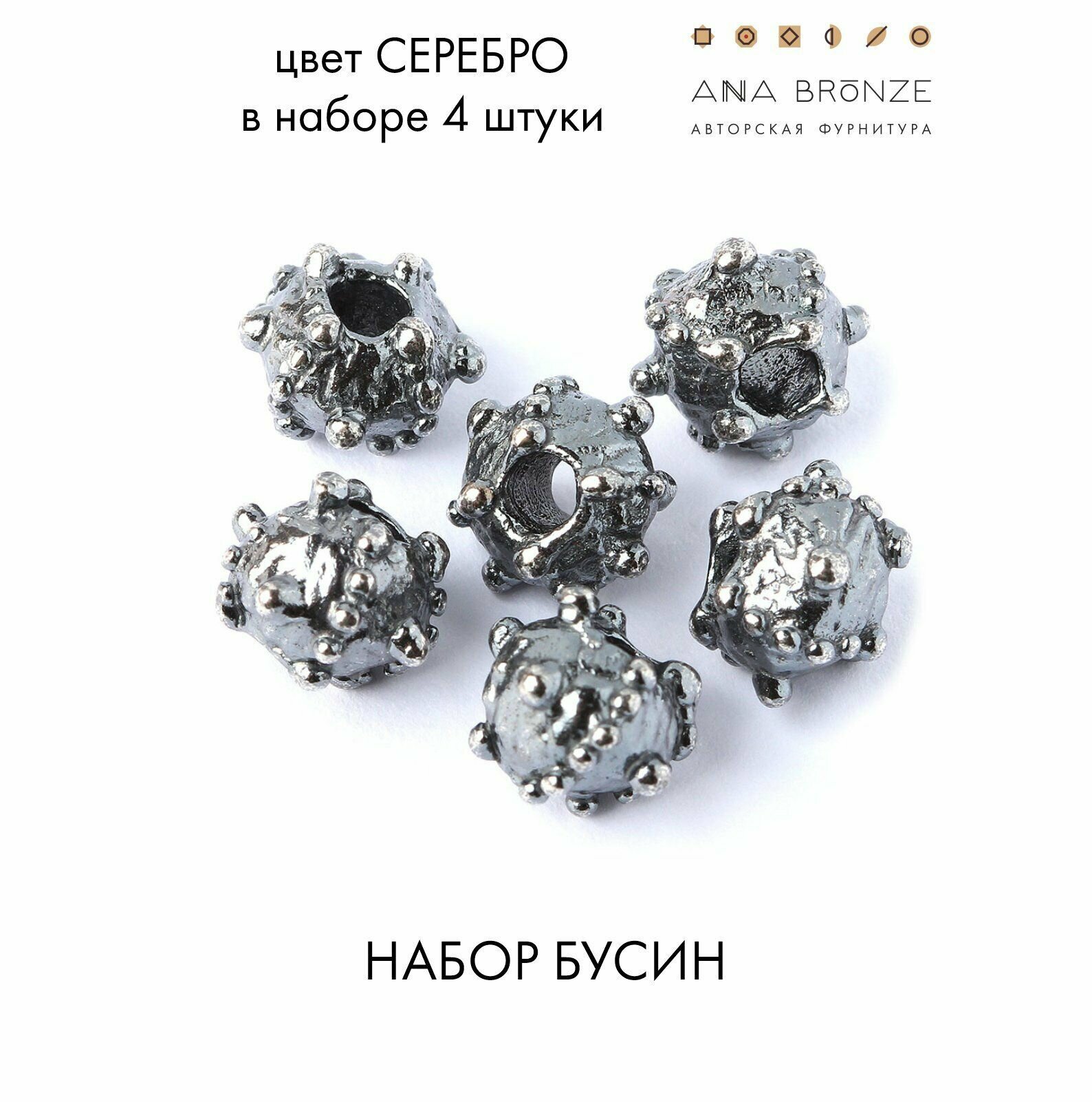 Бусина с0817(4), набор 4 штуки, авторская фурнитура для бижутерии
