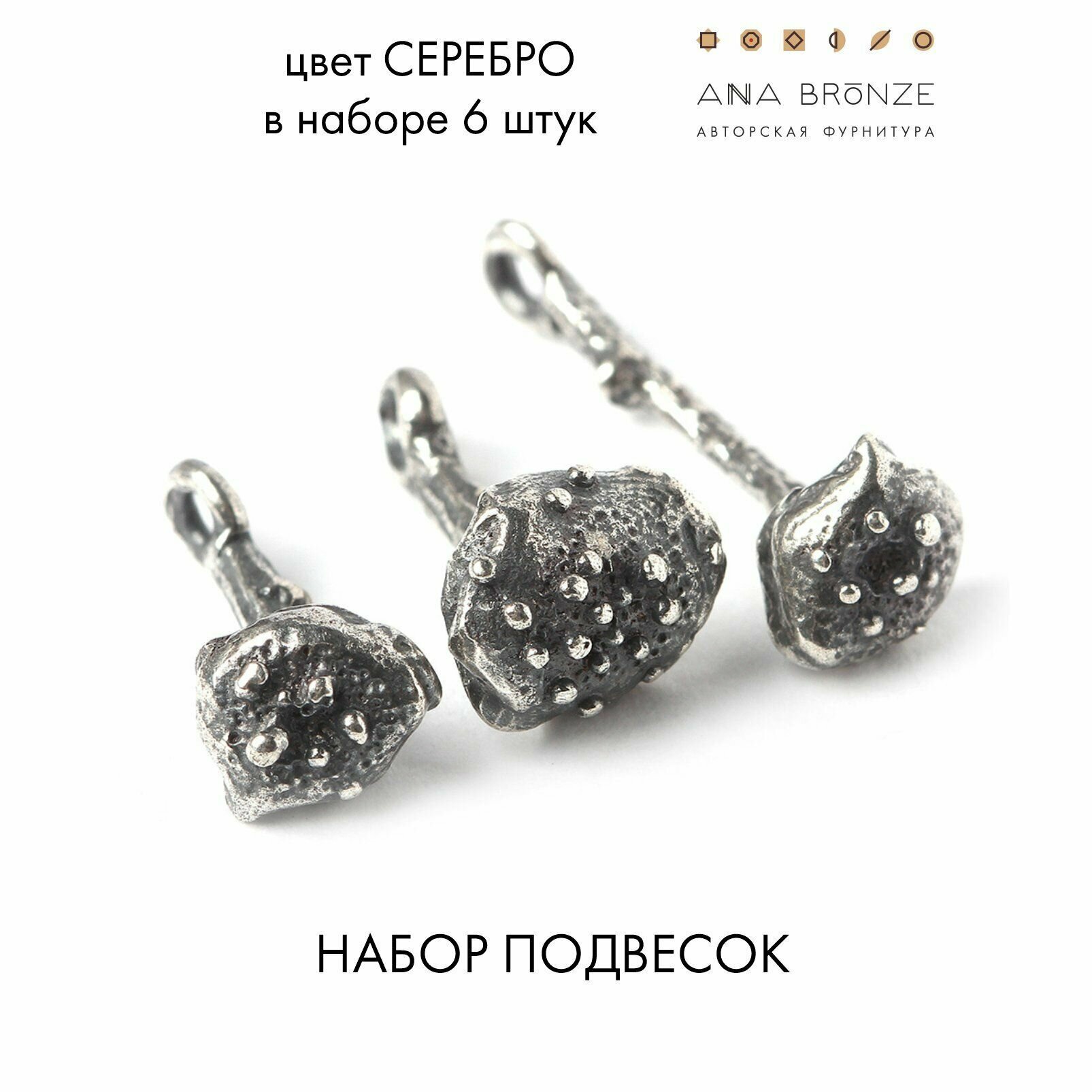Подвеска грибочки набор 6 штук, авторская фурнитура для бижутерии с2868(6)