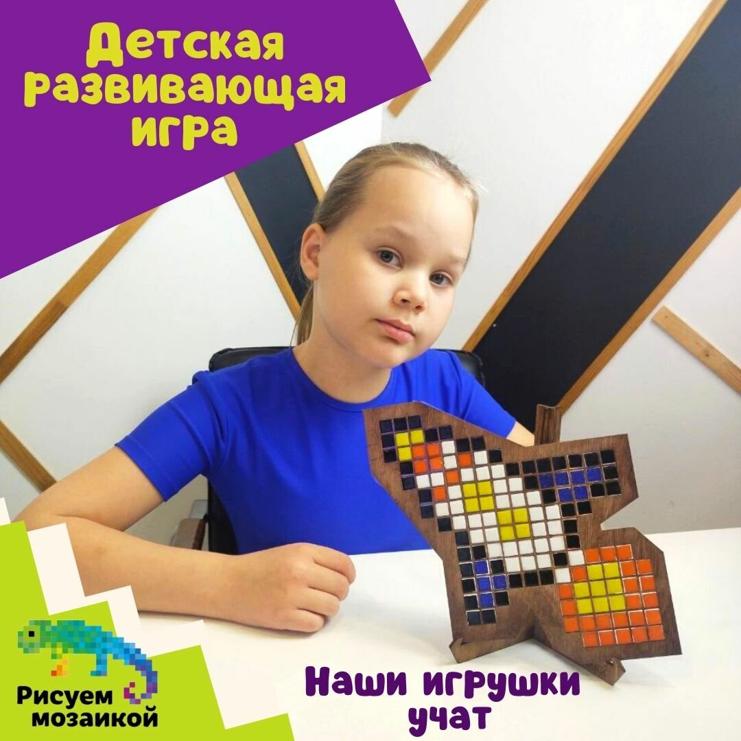 Развивающие игрушки для детей, стеклянная мозаика Ракета от бренда *Рисуем мозаикой