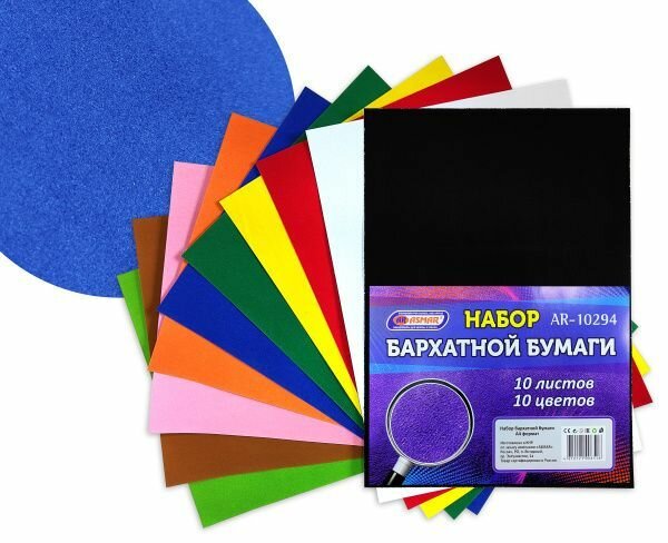 Бархатная бумага А4 10 цветов 10 листов