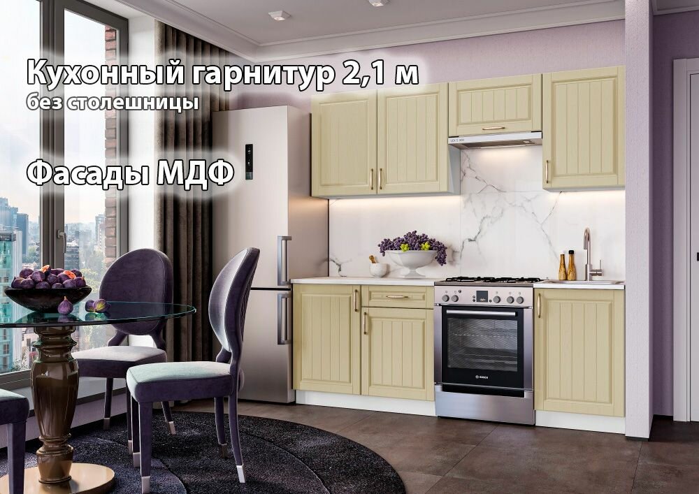 Кухонный гарнитур Лондон 2,1 дуб крем / дуб крем (Интерьер-Центр)