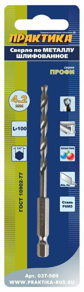 Сверло по металлу HEX 1/4" ПРАКТИКА Р6М5 4,2 х 100 мм (1шт.)