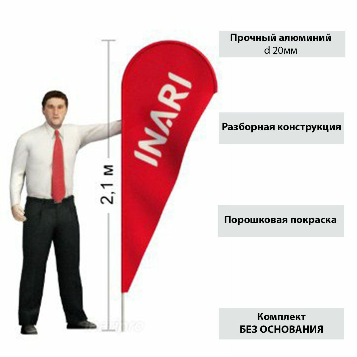 Флагшток Капля 2,1 метра