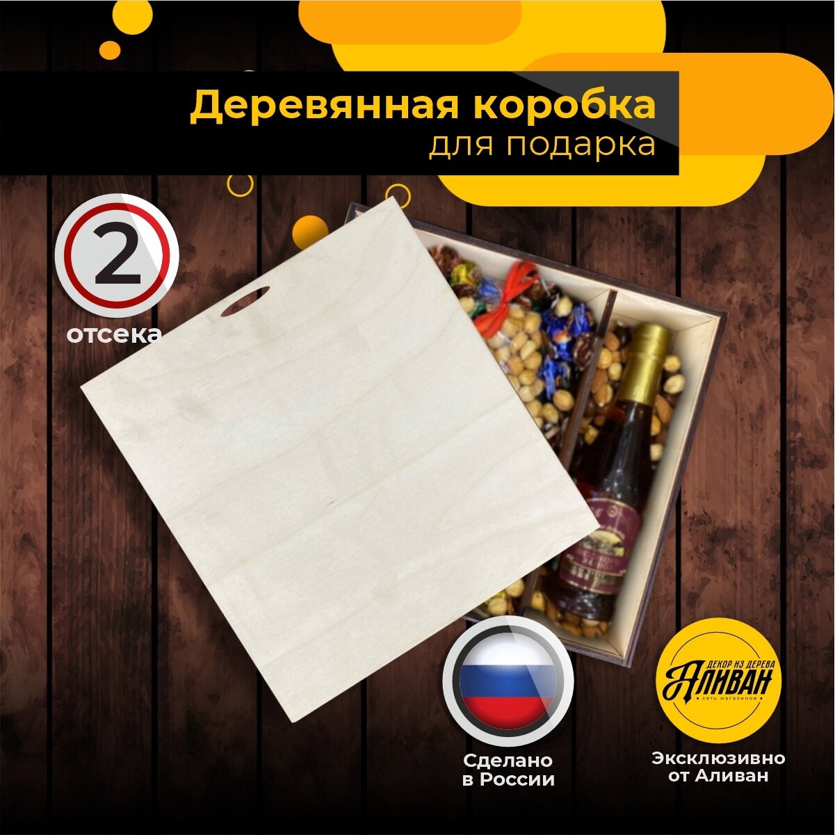 Деревянная подарочная коробка с крышкой, в натуральном цвете