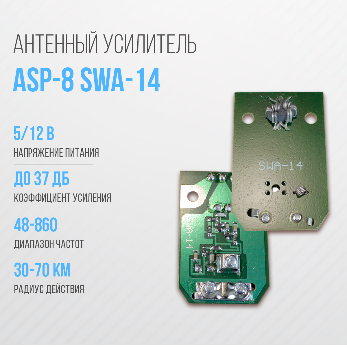 Усилитель для антенны решётка DIVISAT ASP-8 SWA-14 (30-70км)