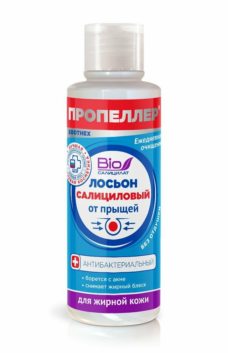 Лосьон для лица Пропеллер салициловый от прыщей, для жирной кожи, 100 мл