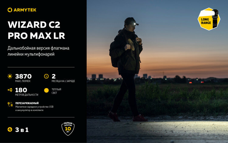 Фонарь Armytek Wizard C2 Pro Max LR Теплый — фото 1
