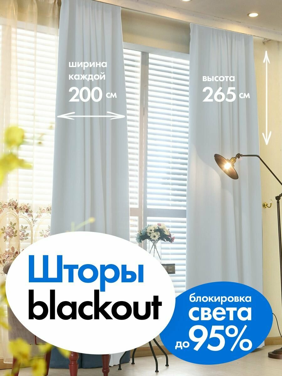 Шторы плотные блэкаут комплект штор 2 шт. Серые 200*265 см