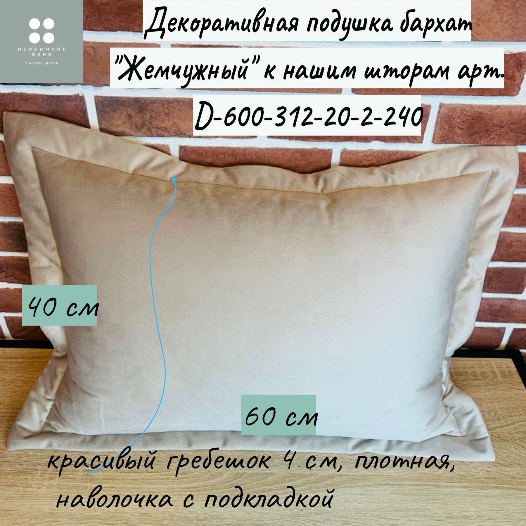 Подушка декоративная Бархат Жемчуг