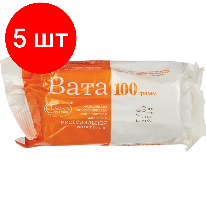 Комплект 5 штук, Перевяз. ср-ва Вата гигиен. нестер. 100г Емельянъ Савостинъ ШК0140