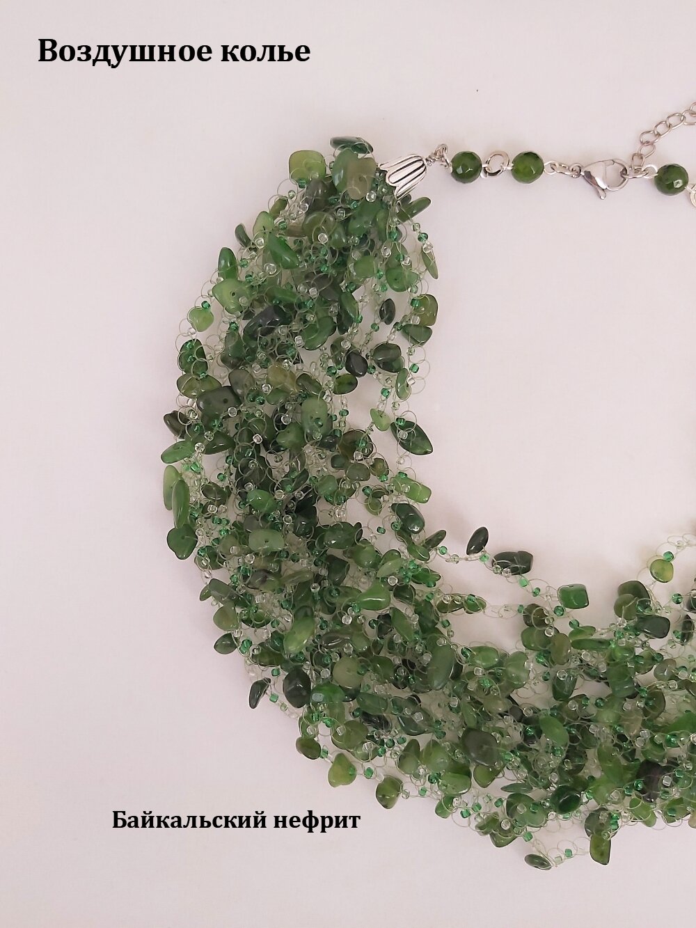 Колье, нефрит, бисер
