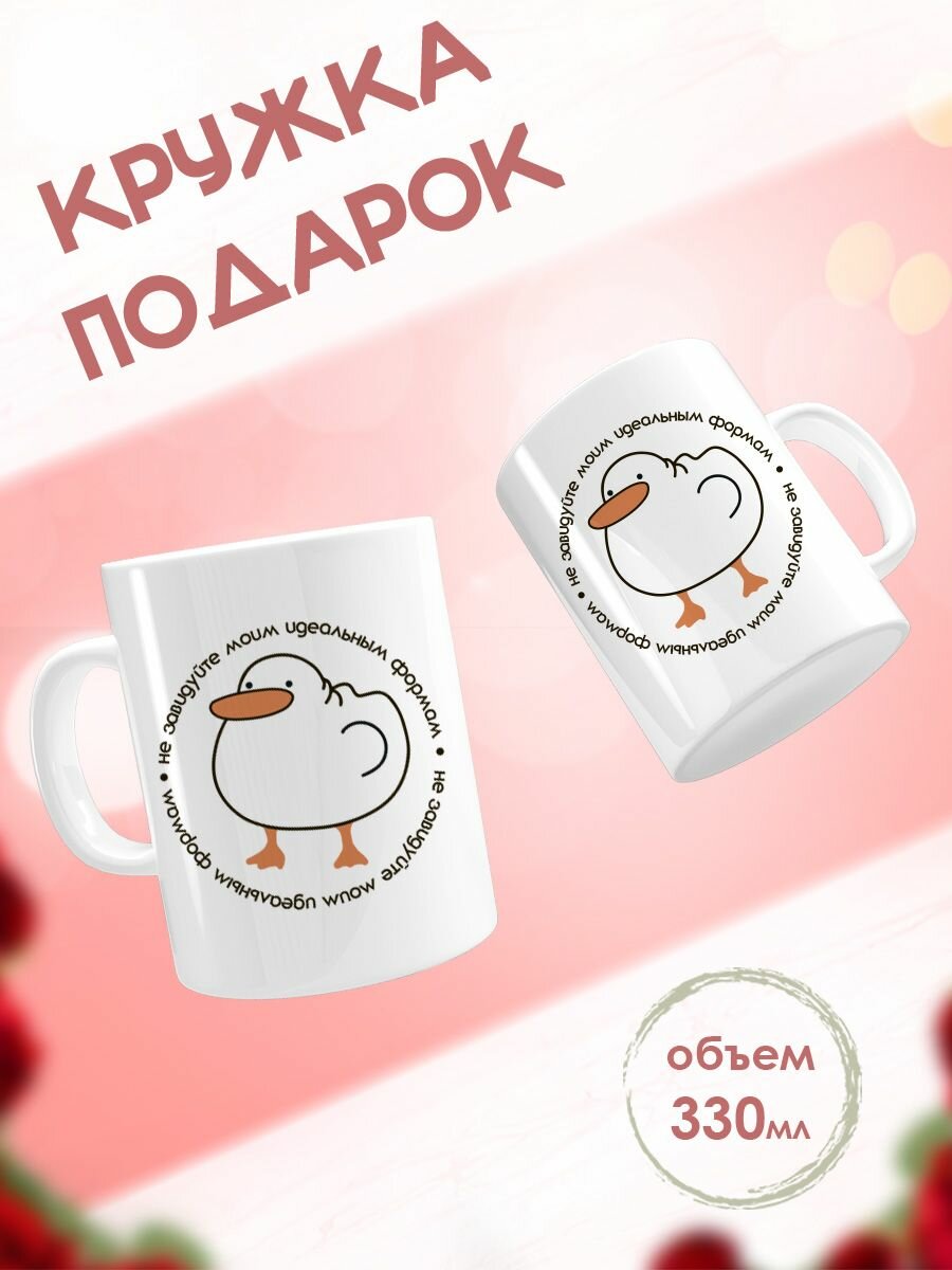 Кружка с приколом Толстый гусь