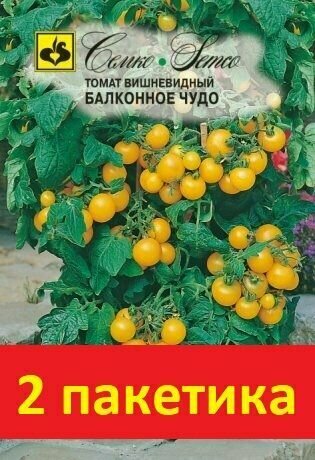 Семена Томат Балконное Чудо (желтое) 0.05г 2пакетика
