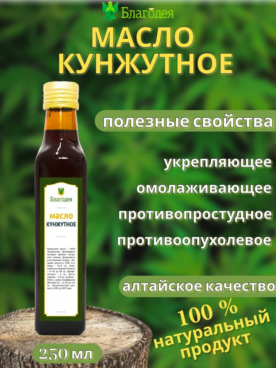 Масло кунжутное Благодея-Алтая, 100%, без искусственных красителей, 250 мл