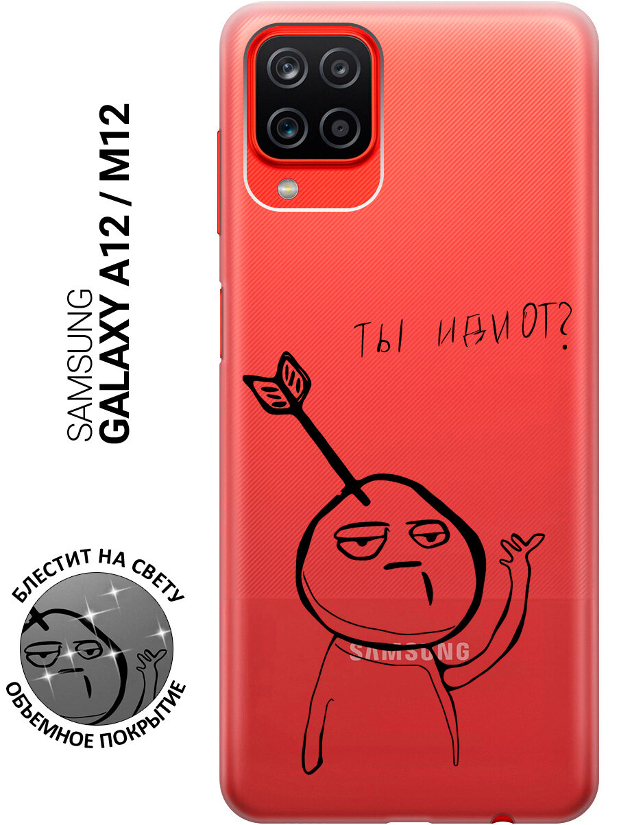 Силиконовый чехол на Samsung Galaxy A12 / M12 / Самсунг А12 / М12 с рисунком "Ты что ?"