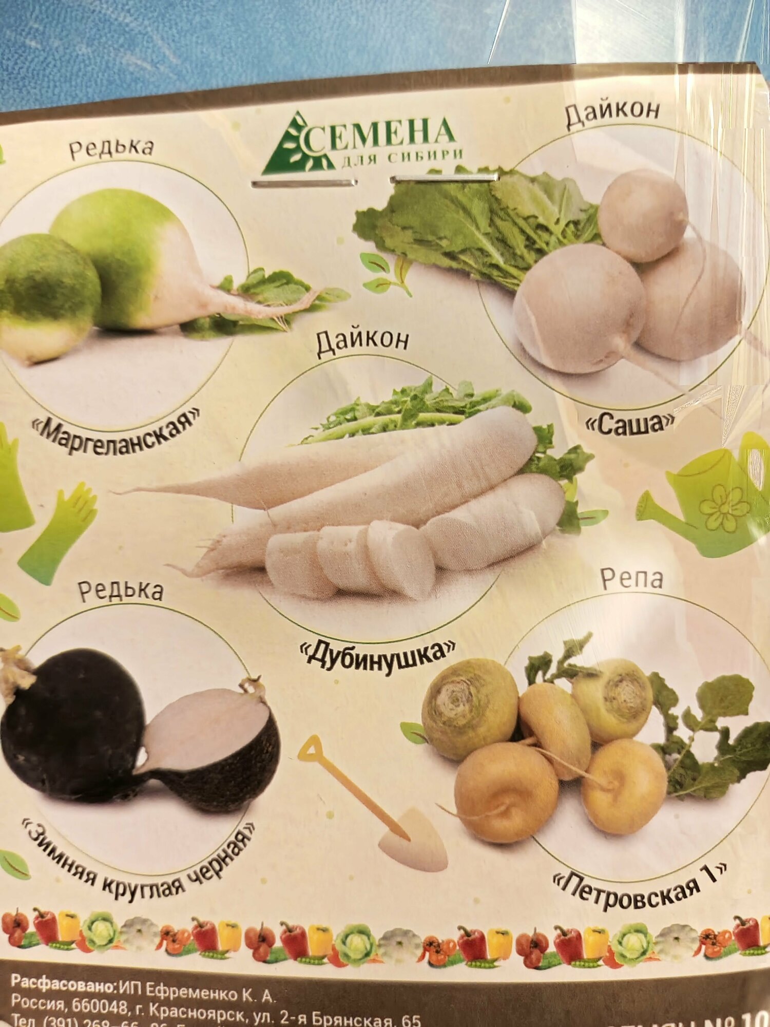 Набор семян редька, дайкон, репа