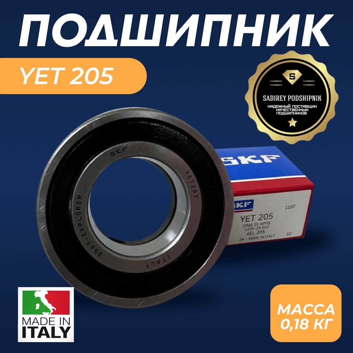Подшипник YET 205 SKF