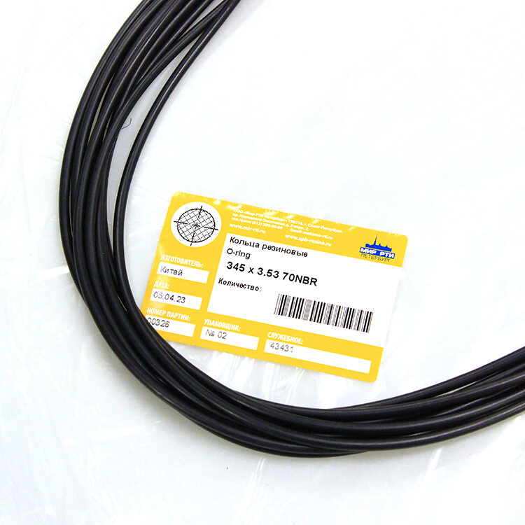 Кольца резиновые уплотнительные (O-ring) 345х3.53 70NBR (упаковка 10 шт.)