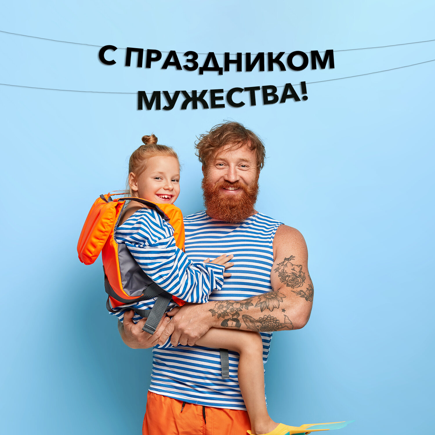 Гирлянда растяжка С праздником мужества! на 23 февраля, армейская.