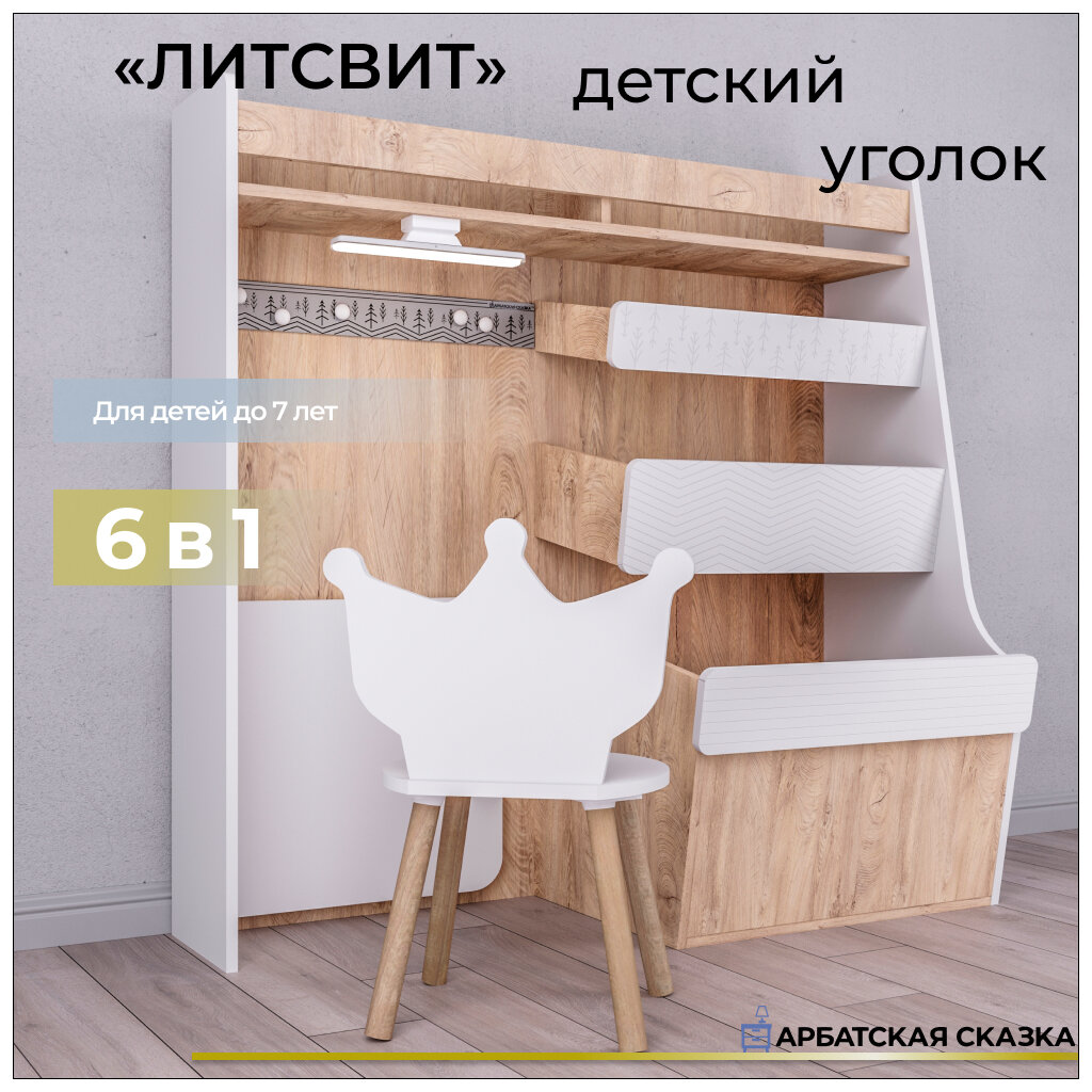 Детская стенка Литсвит Дерево