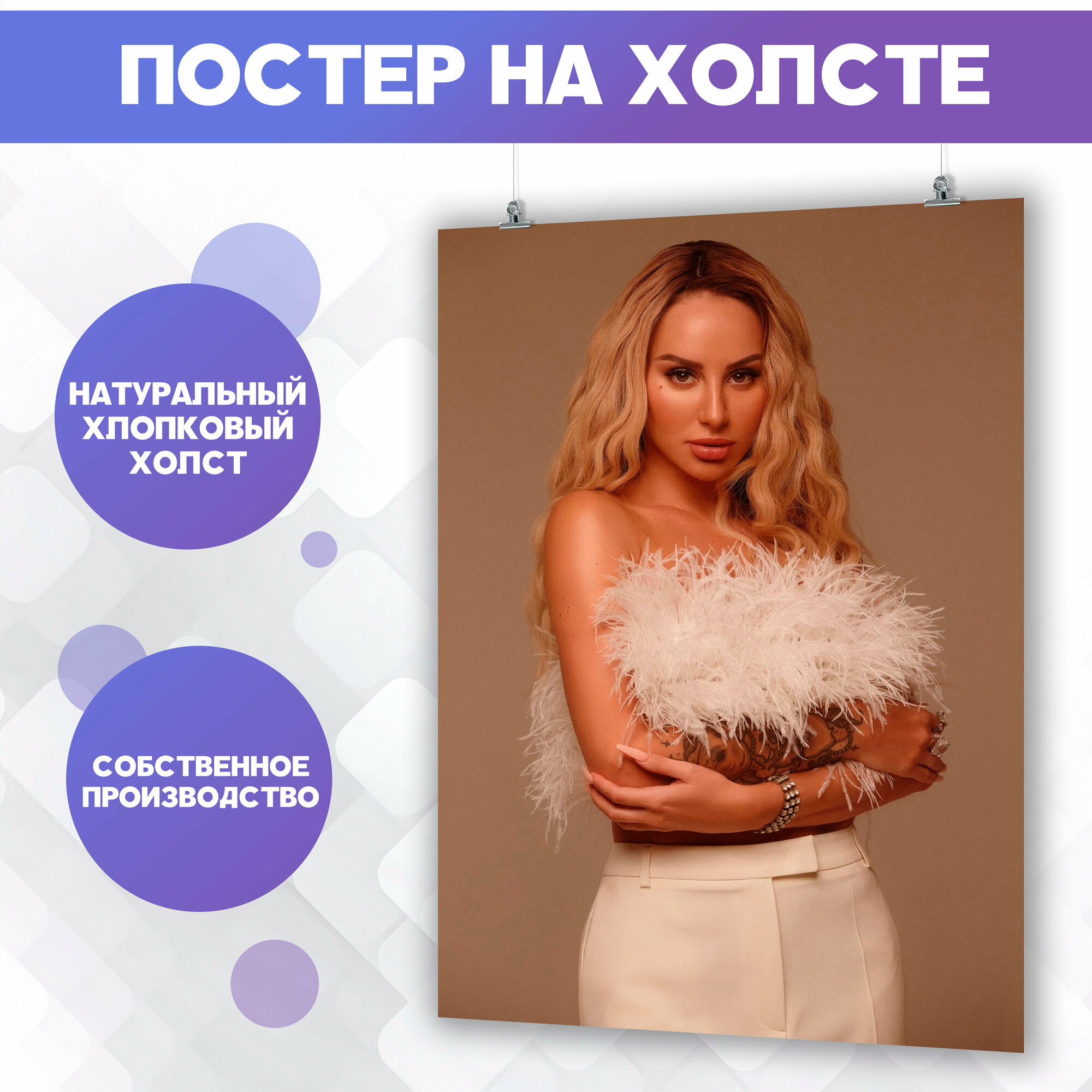 Постер на холсте Анна Асти Anna Asti (1) 30х40 см