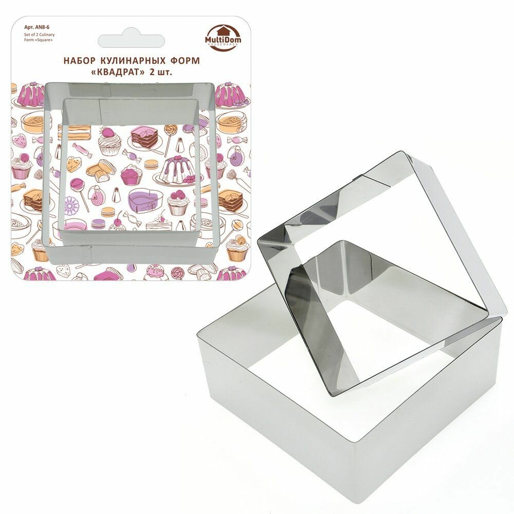 Формы для выпечки Мультидом "Квадрат", 8х8 и 10х10 см, 2 шт (AN8-6)