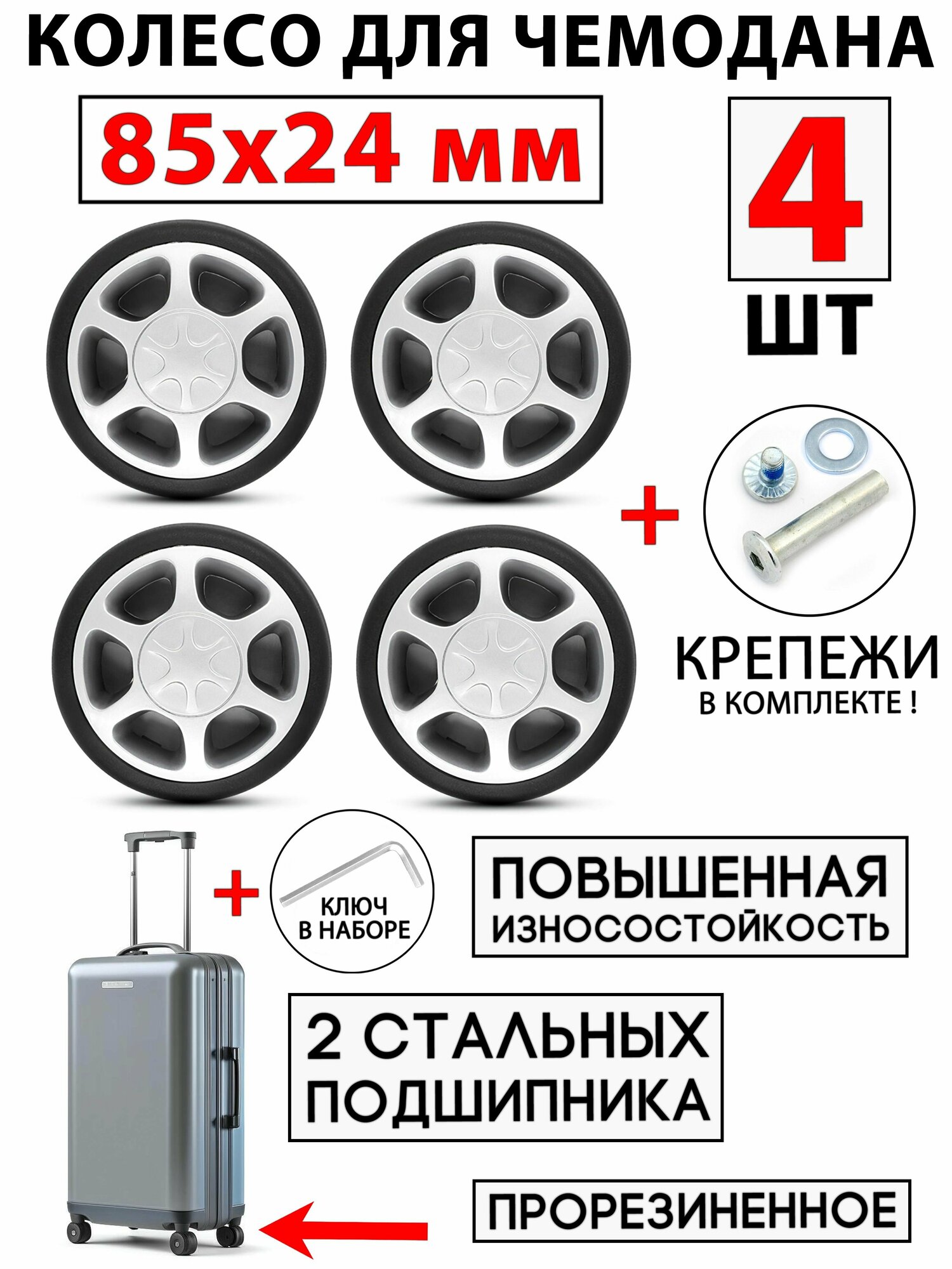 Колесо для чемодана BAGBOX24