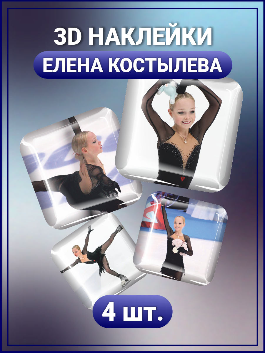 3D стикеры на телефон наклейки Елена Костылева