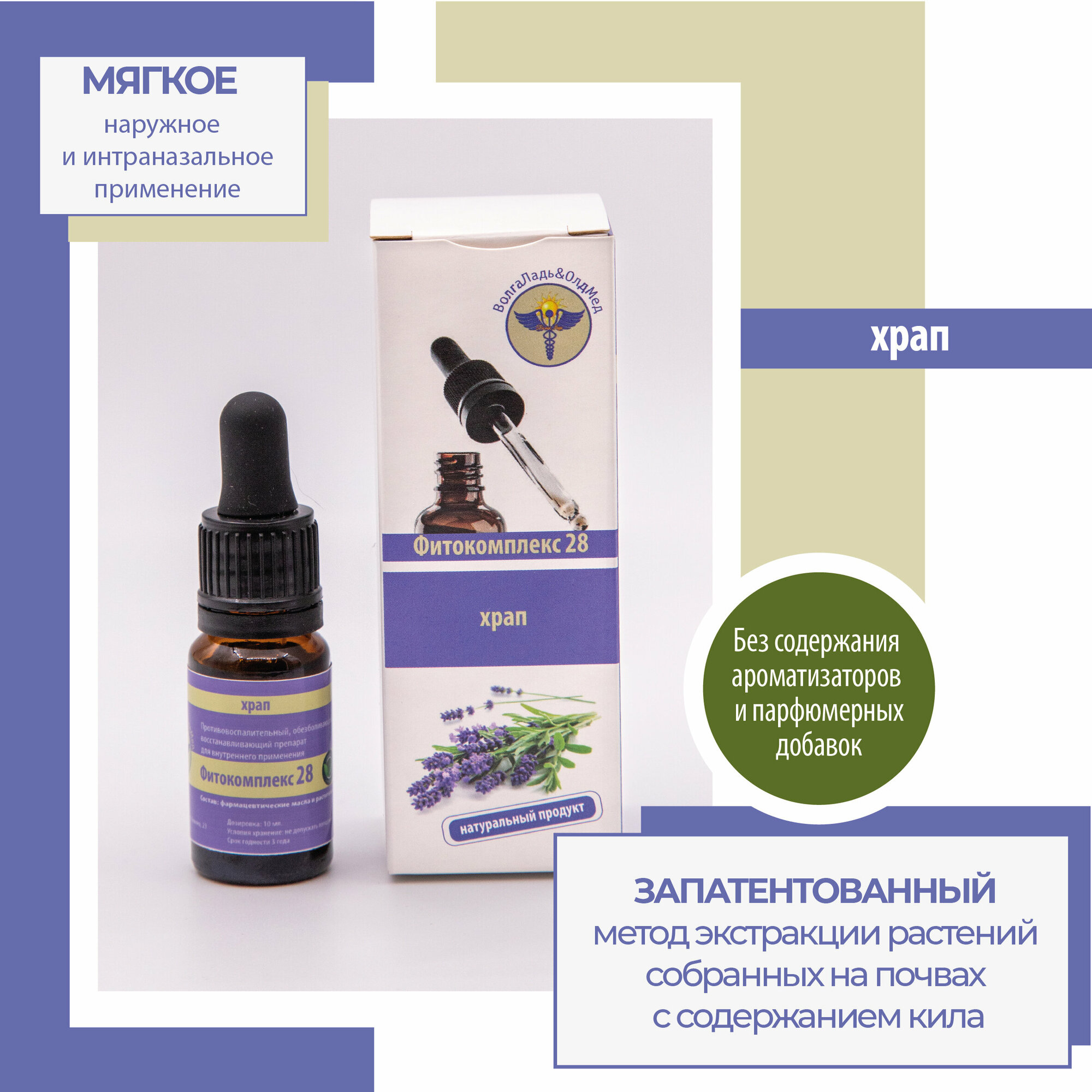 Капли на травах ВолгаЛадь-28 от храпа 30 мл