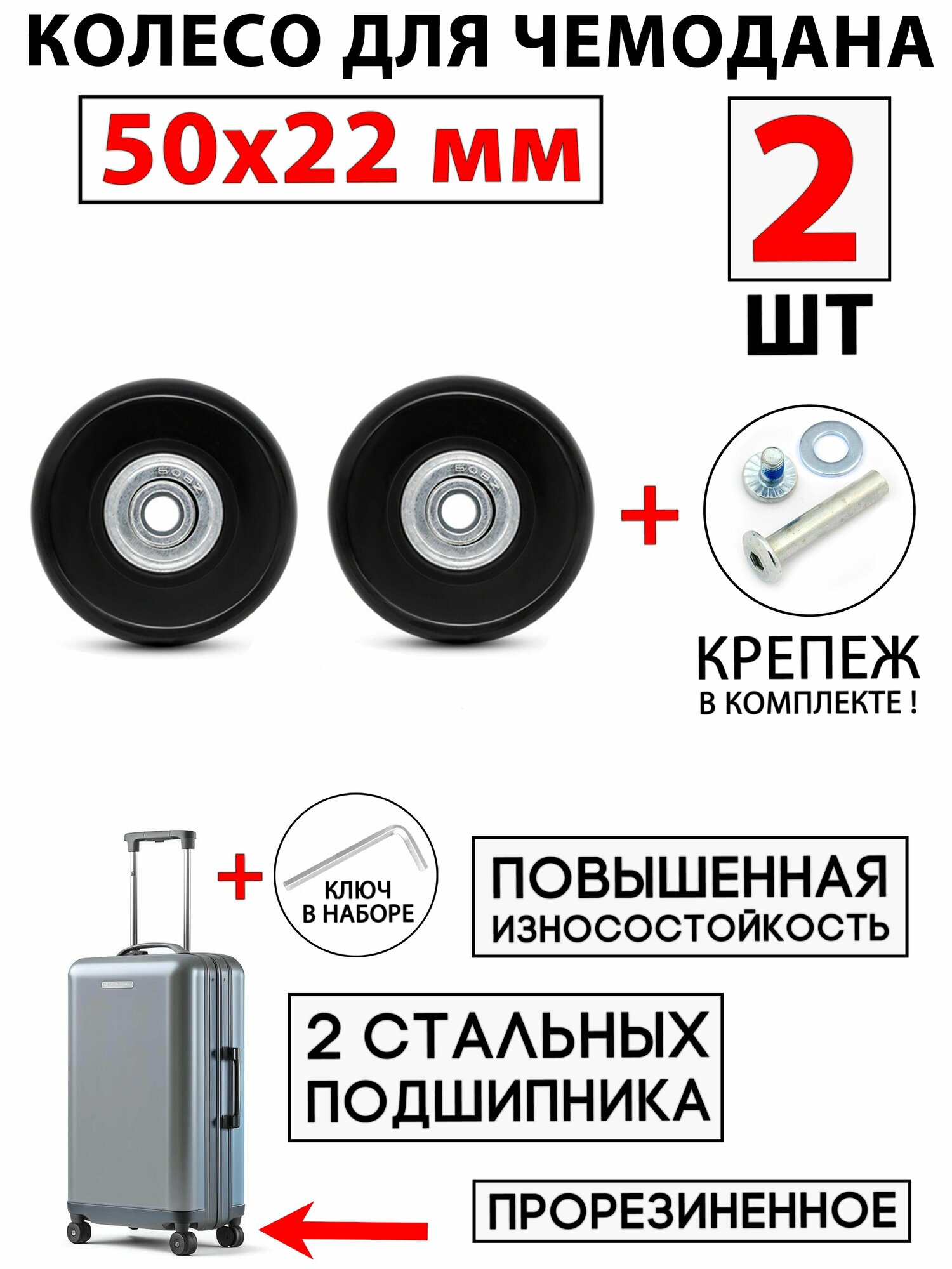 Колесо для чемодана BAGBOX24