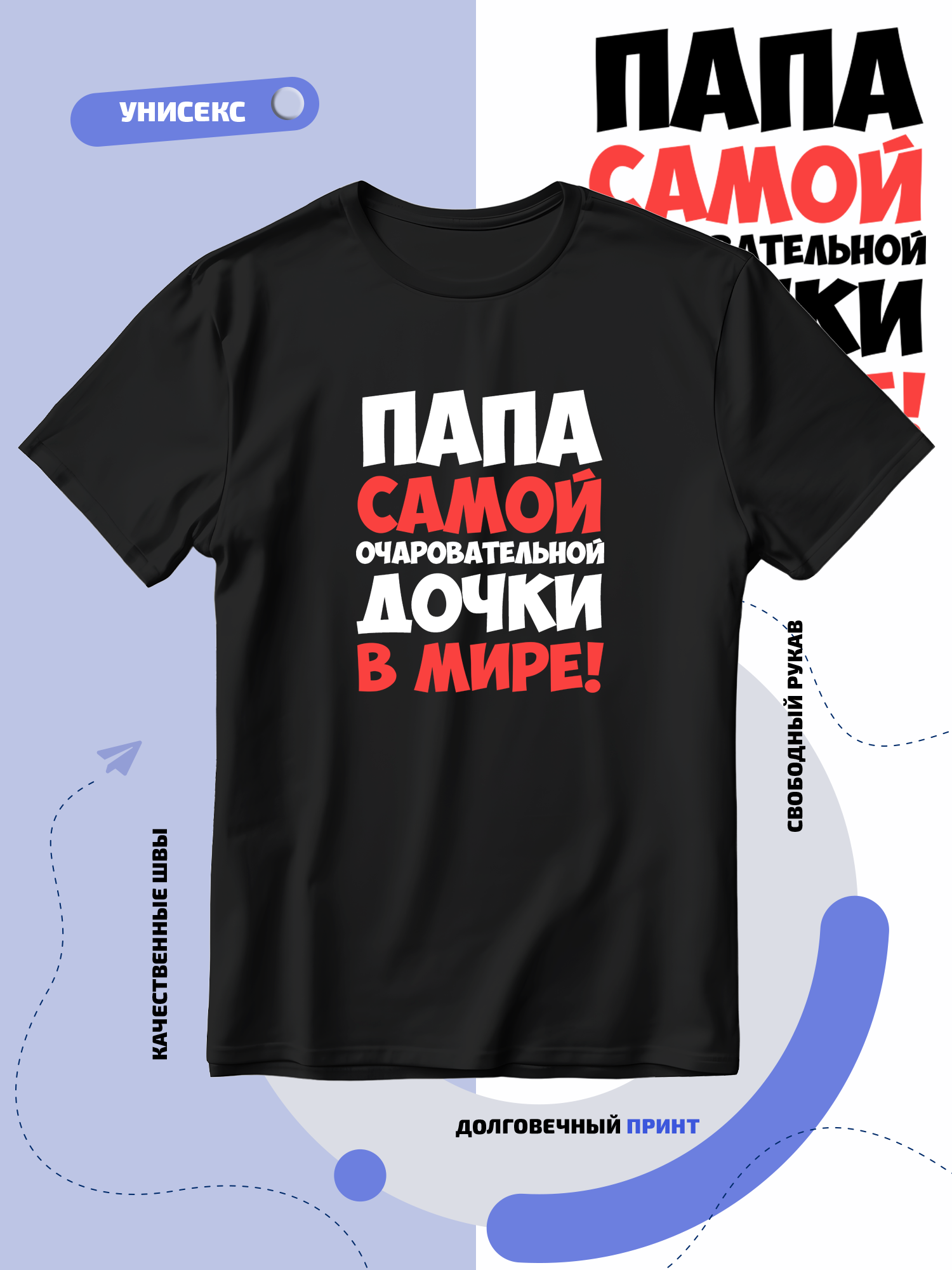 Футболка папа дочки