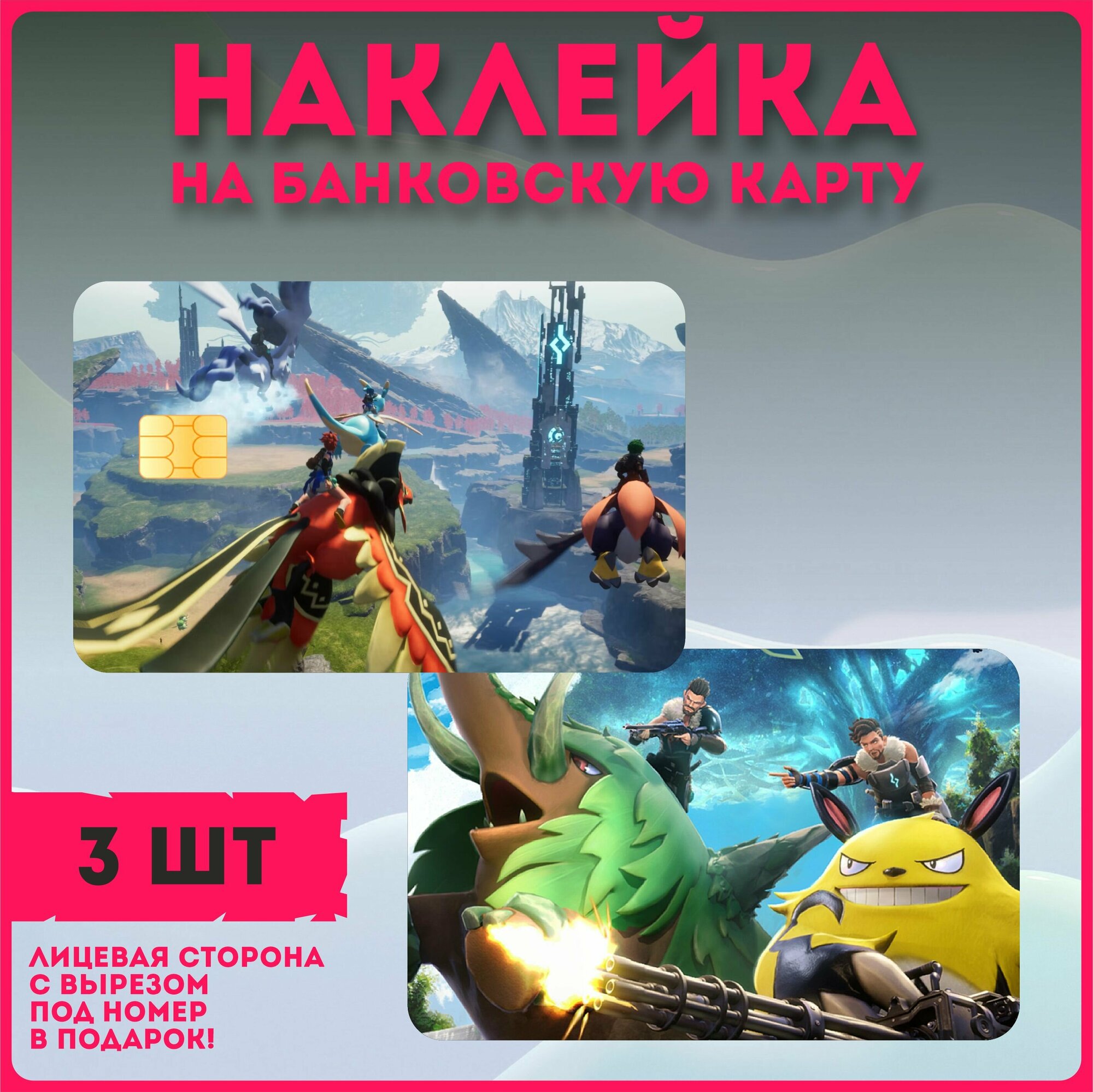 Наклейка на банковскую карту игра Palword