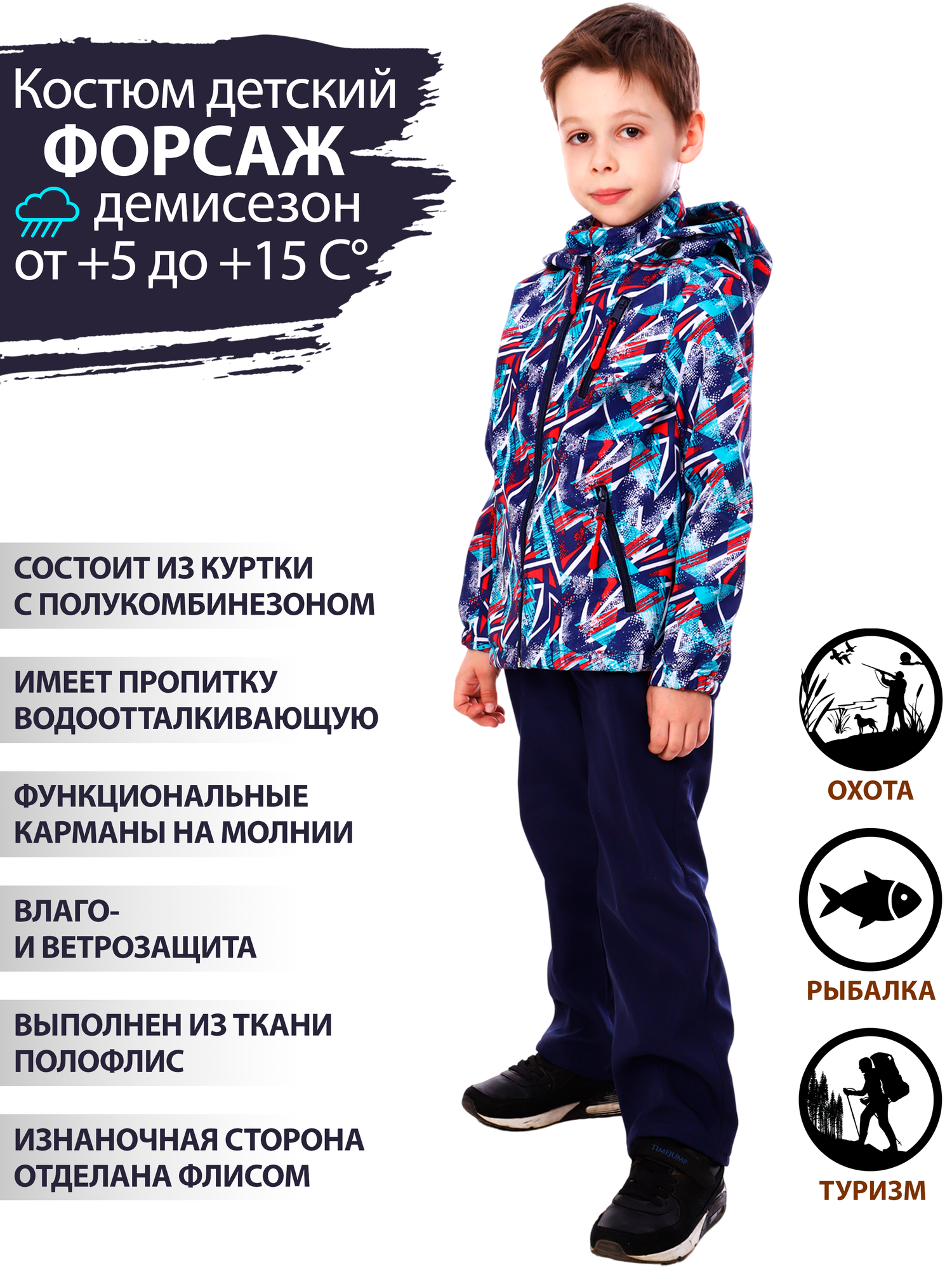 Комплект верхней одежды Форсаж