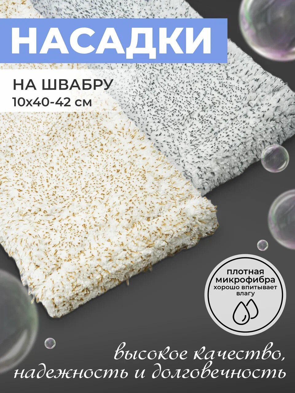 Набор насадок на швабру CityUp из премиум-микрофибры, 2 шт