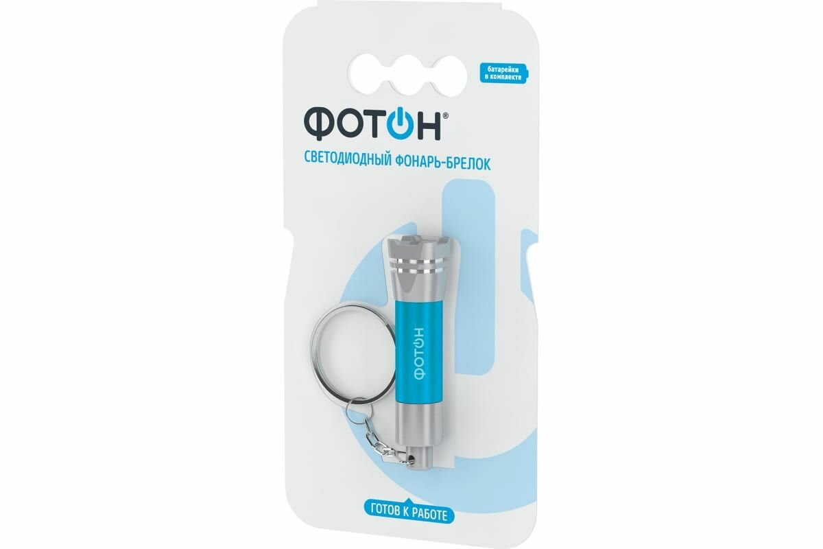Светодиодный фонарь - брелок "фотон" К-25 голубой
