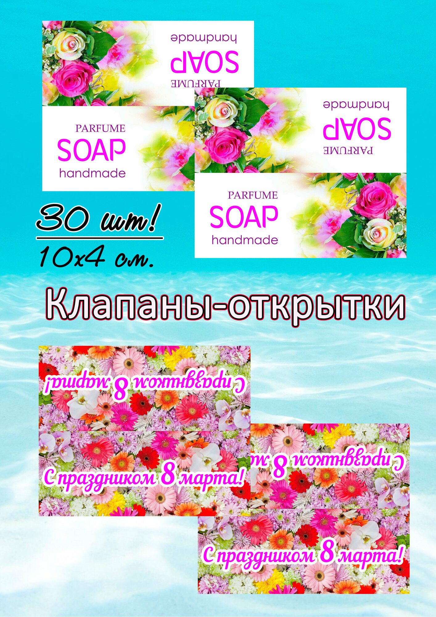Открытка - клапан С 8 марта. Для мыла, кондитерских изделий, гипса, сувенира.