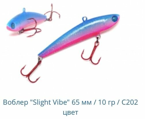 Раттлин German Slight Vibe 65 mm;10 g; C202.