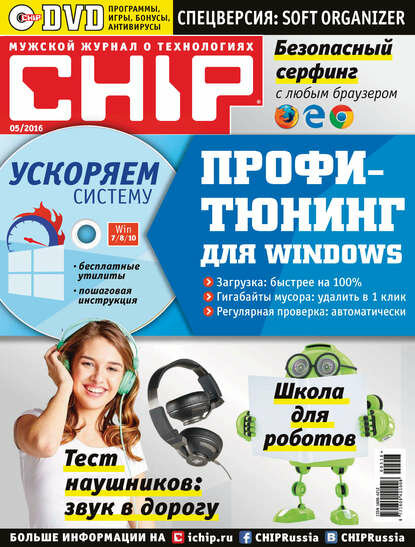 CHIP. Журнал информационных технологий. №05/2016 [Цифровая книга]