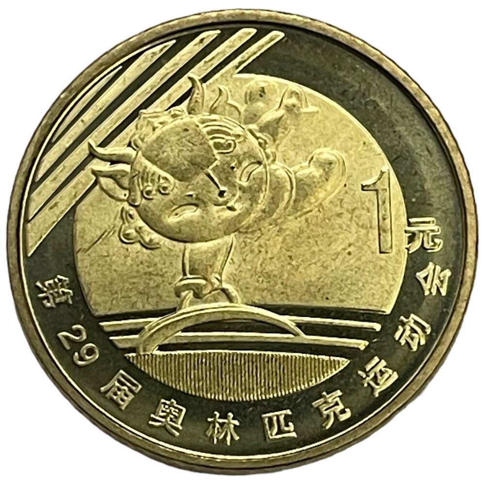Китай (КНР) 1 юань 2008 г. (XXIX летние Олимпийские Игры, Пекин 2008 - Спортивная гимнастика)