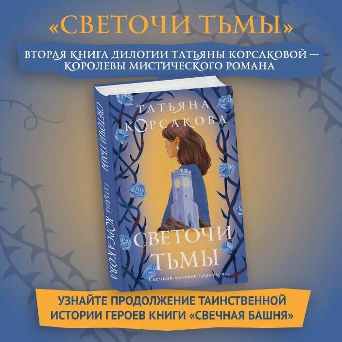 Светочи тьмы — фото 1